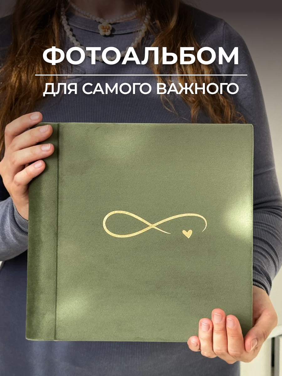 Фотоальбом ручной работы MAlbums, подарочная упаковка, оливковая Бесконечность