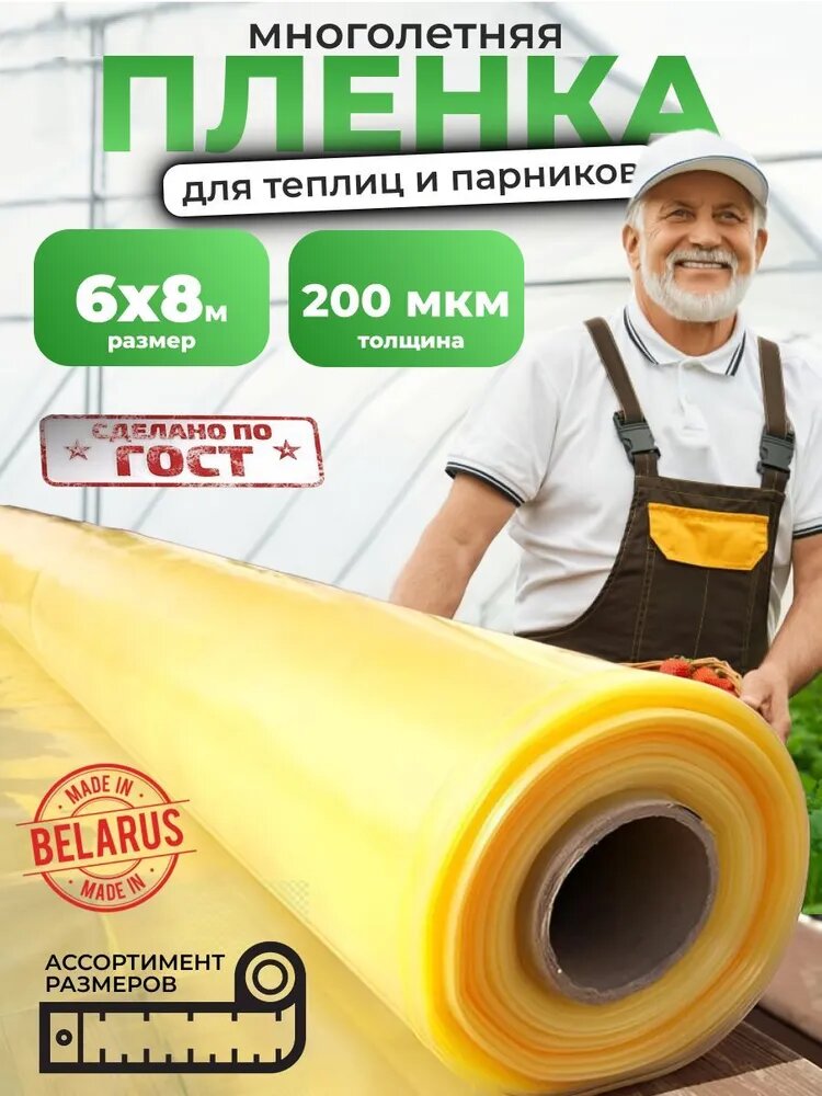 Пленка для теплиц и парников, 200 мкм, 6х8 метров, многолетняя желтая, плотная