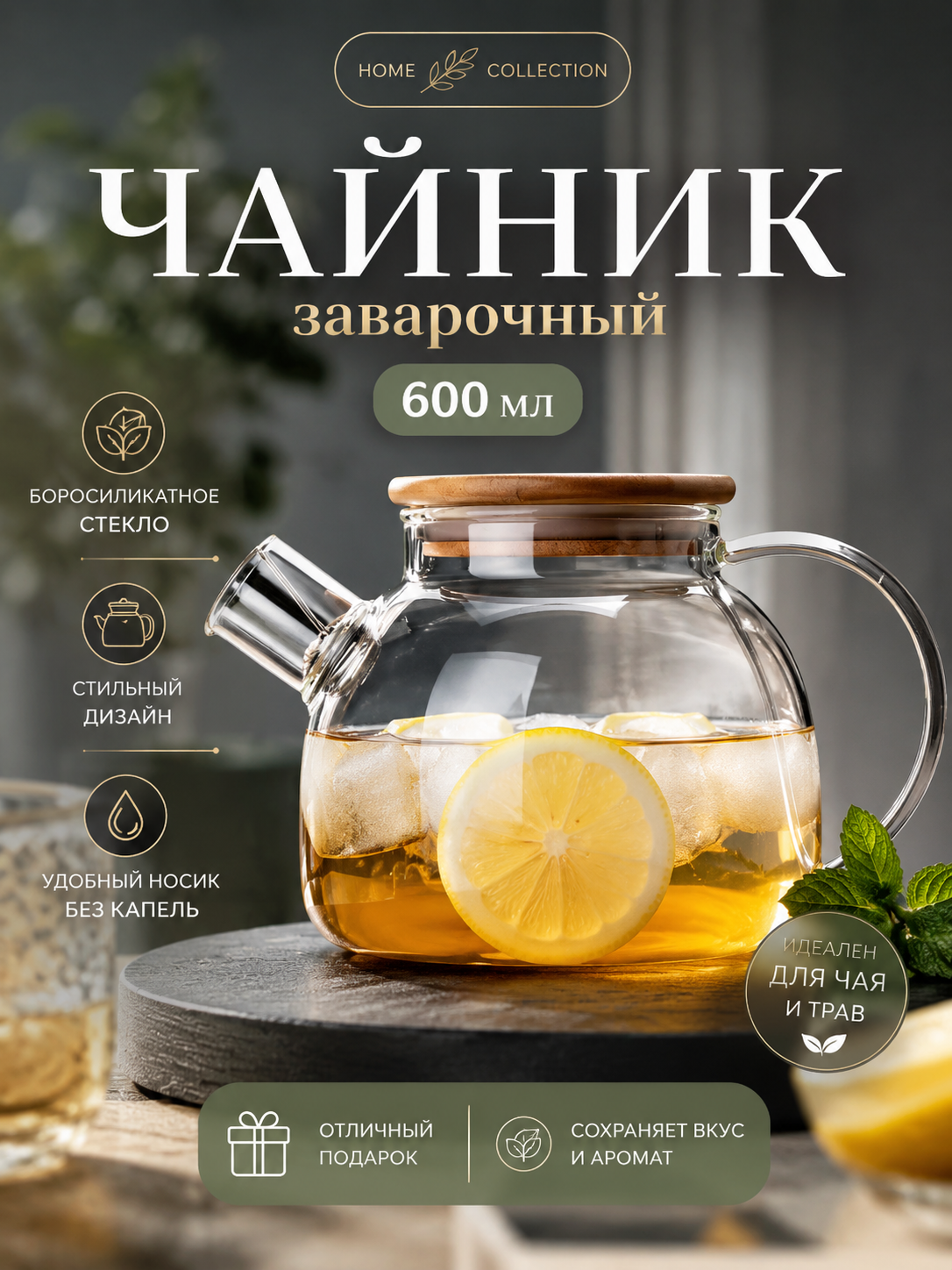 Чайник заварочный стеклянный, прозрачный "Granat" 600 мл. Жаропрочное, термо стекло, крышка деревянная