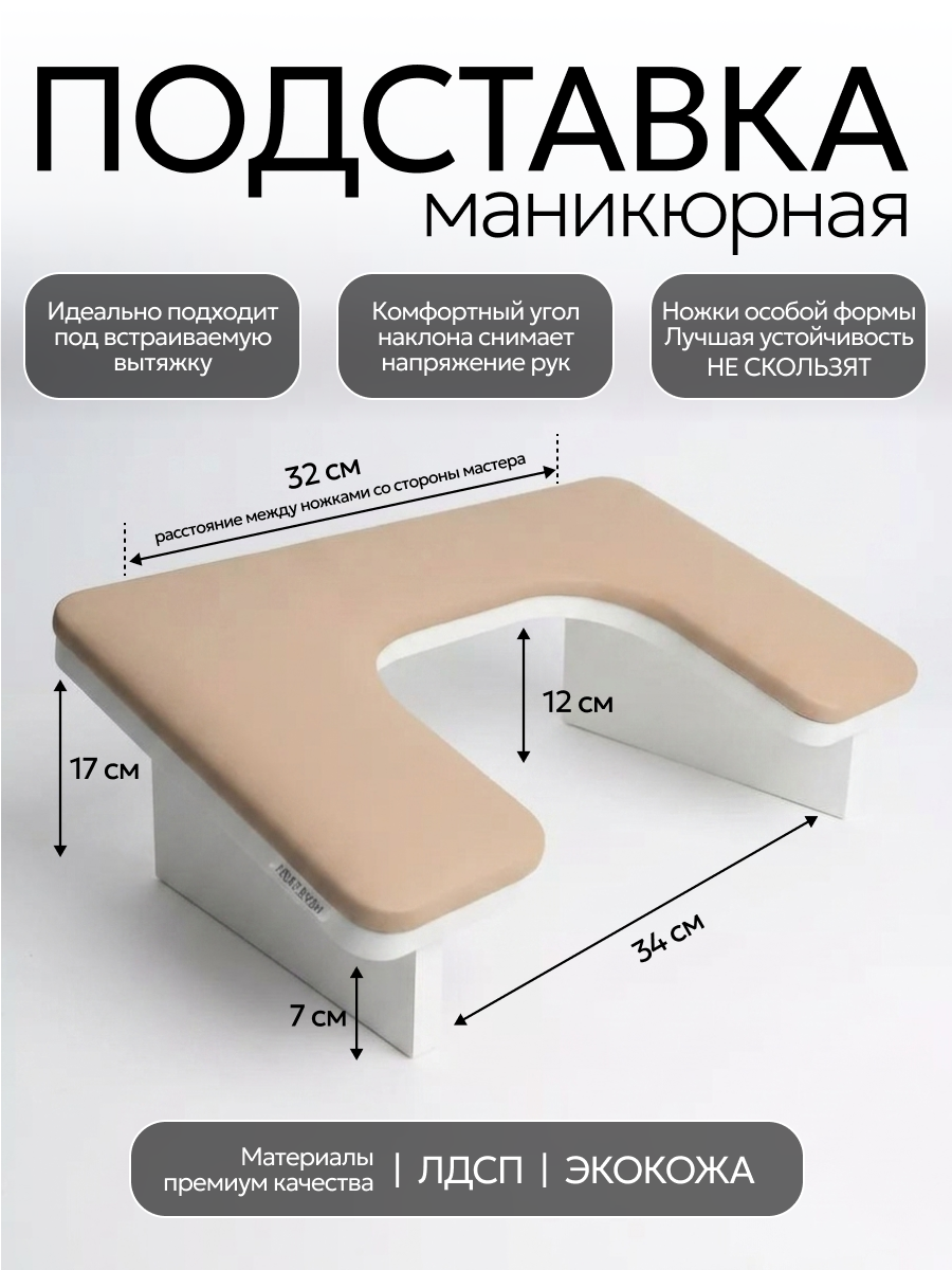 Подставка маникюрная Pro M nail "Бабочка Лофт" из ЛДСП и мягкой экокожи
