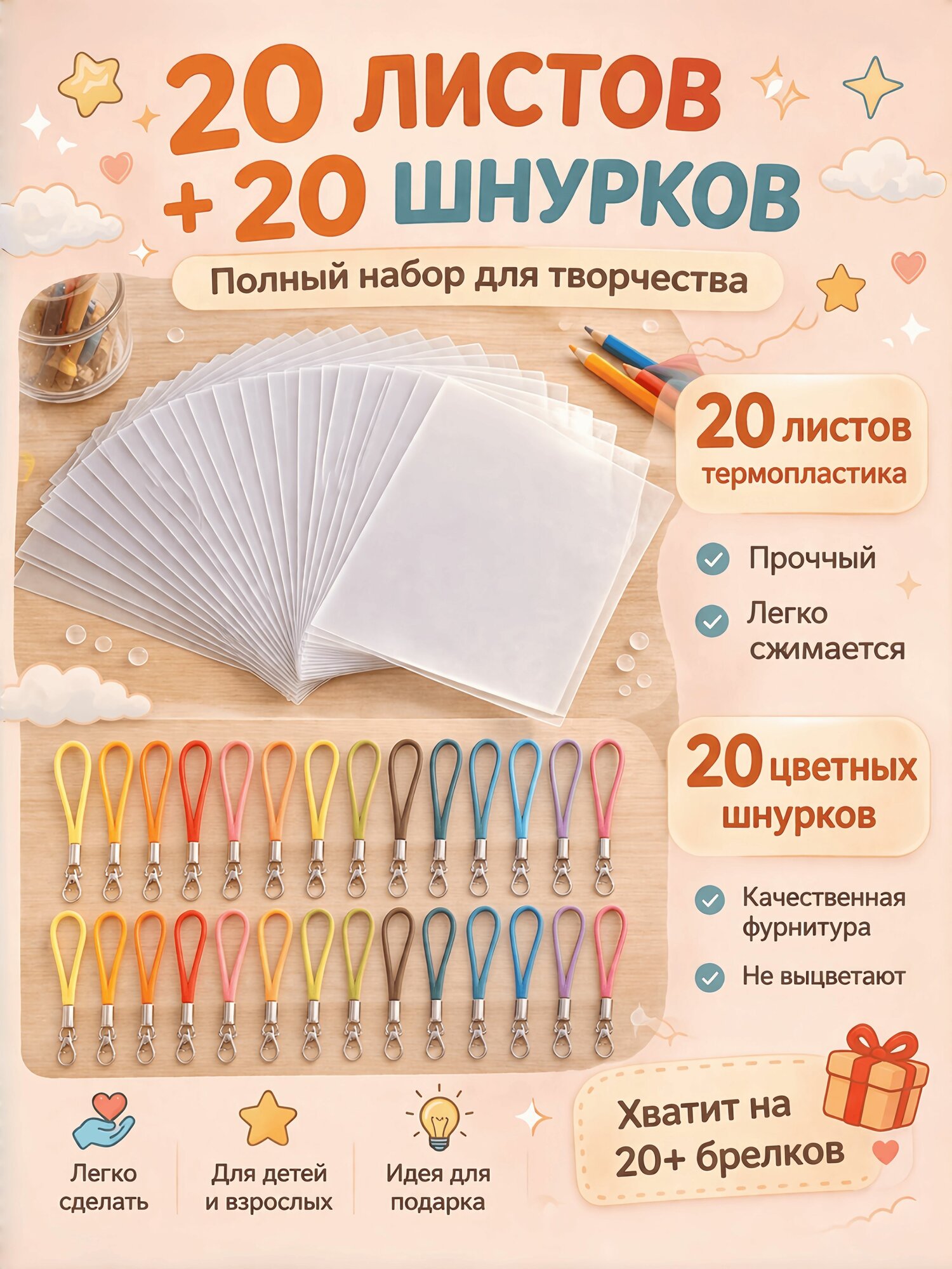 Набор для создания брелков из шринк пластика А5