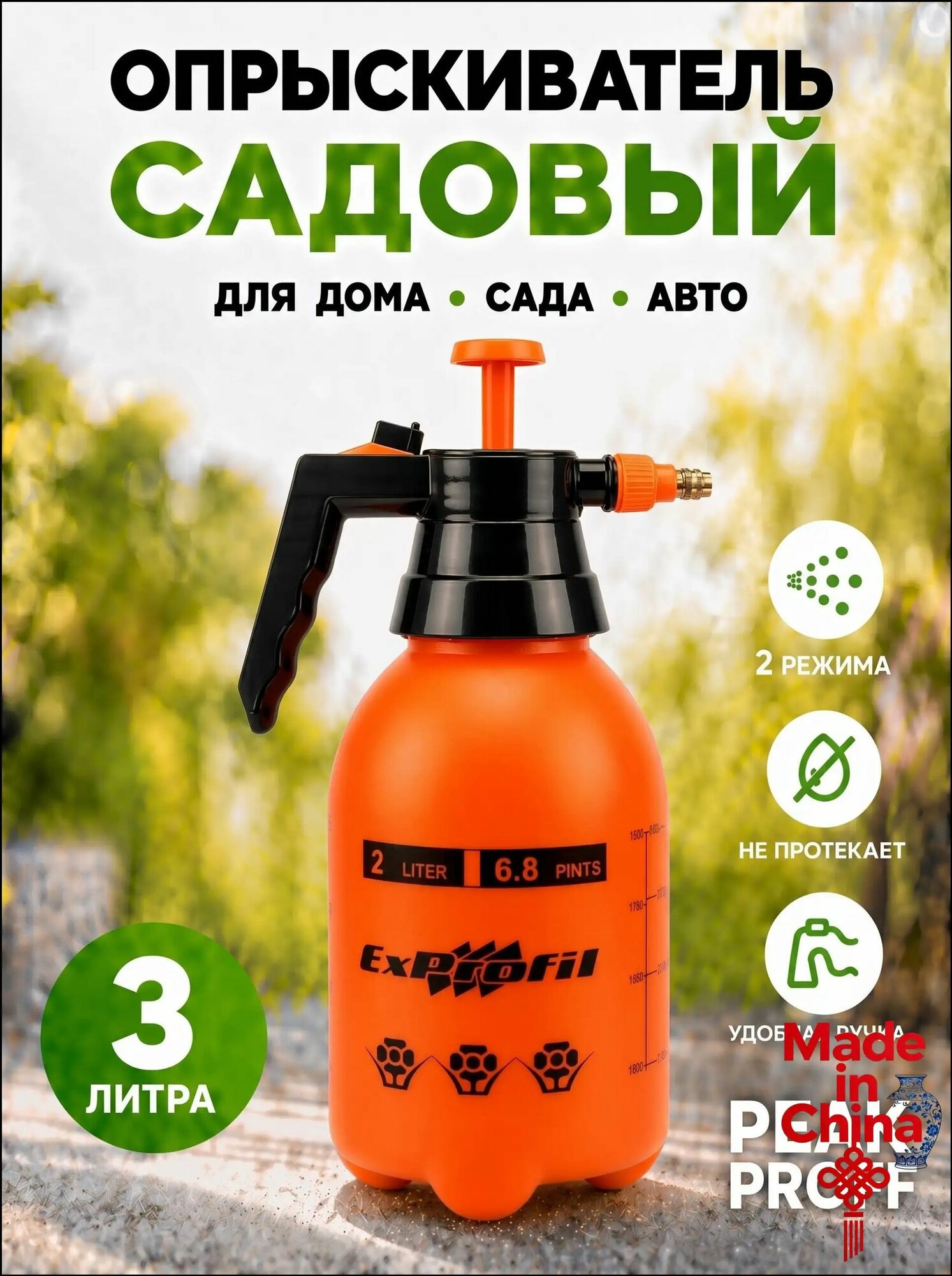 PEAK PROF Пульверизатор, 3 л 1 шт