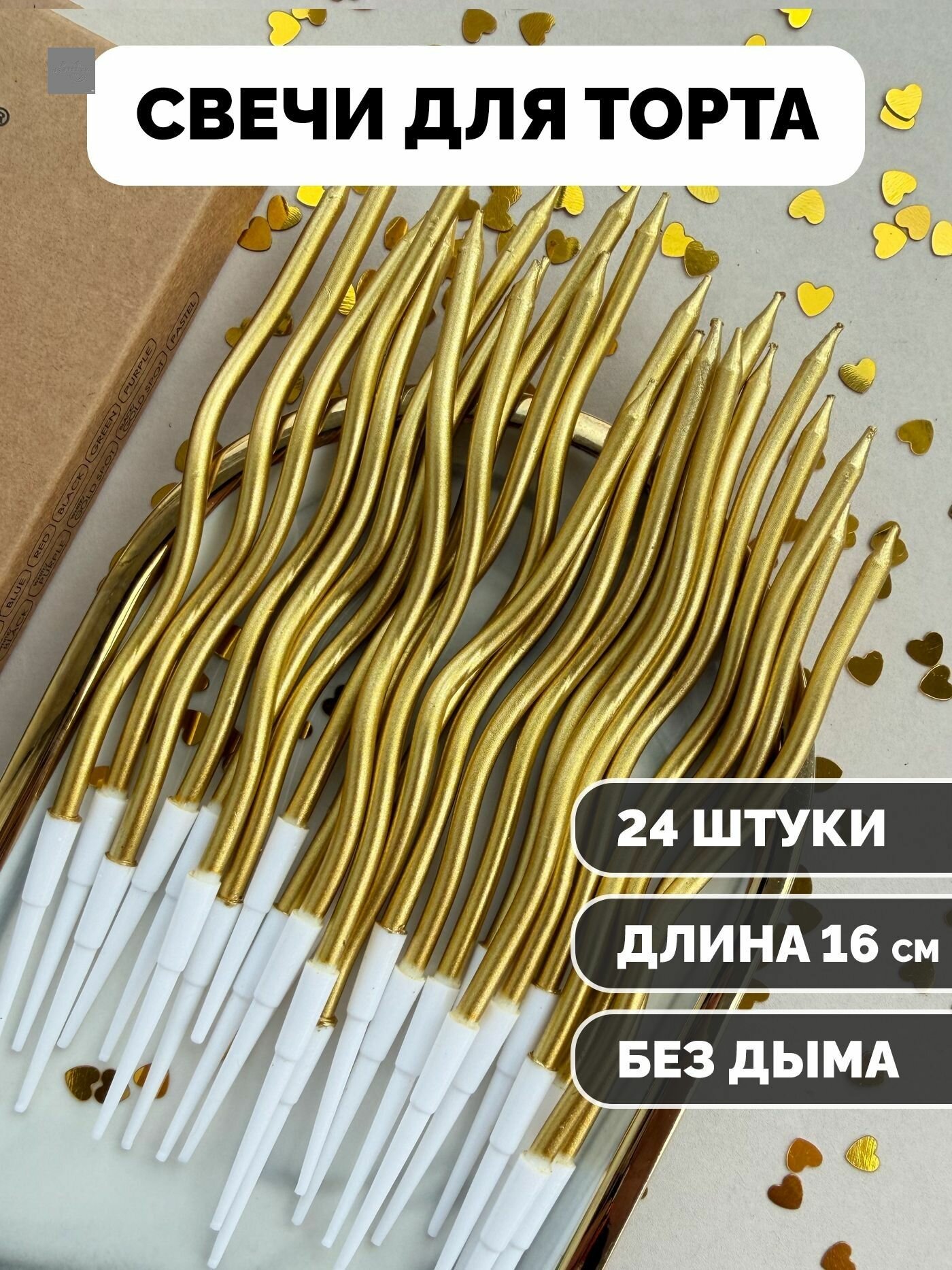 Свечи для торта "Без отдушки", 16 см, 1 шт
