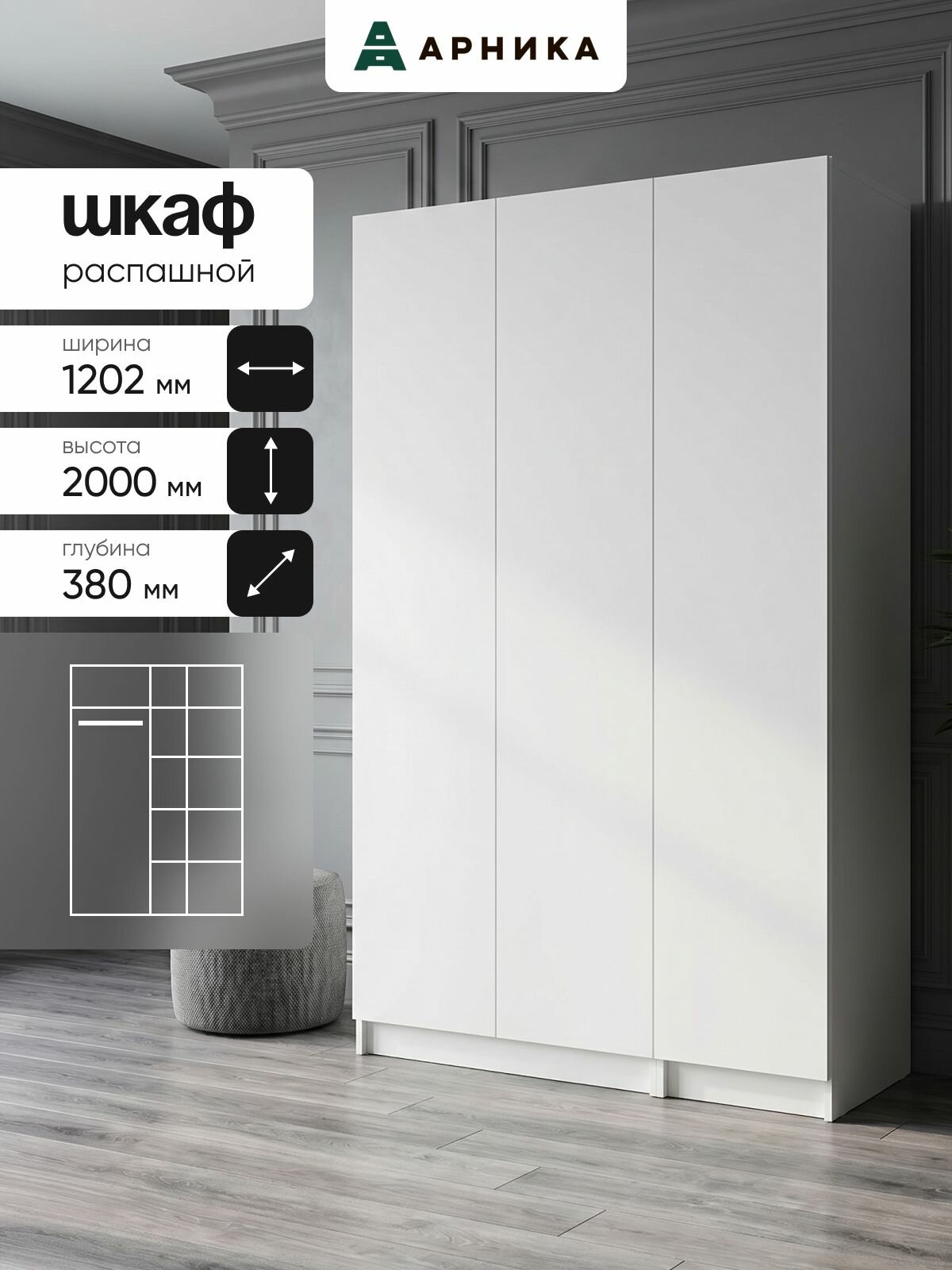 ARNIKA Шкаф распашной, для одежды, 180х38х200см, белый