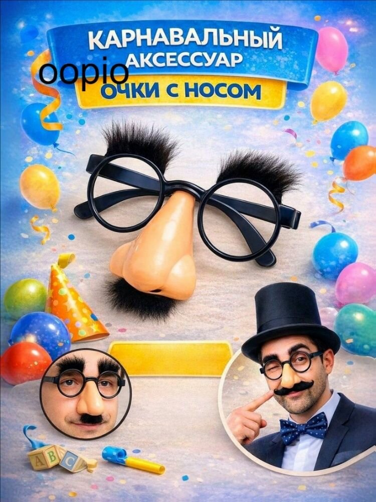 Очки с носом и усами / Карнавальный аксессуар