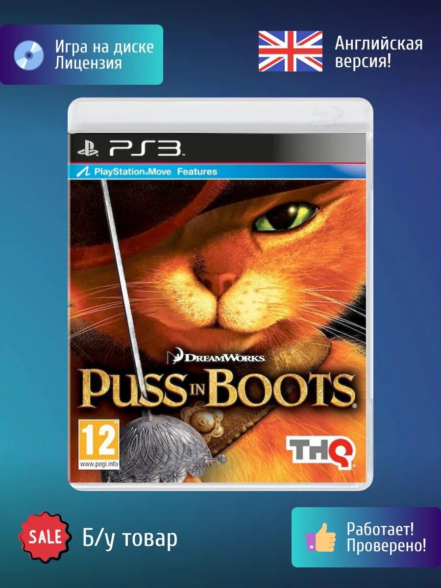 (PS3) Кот в сапогах