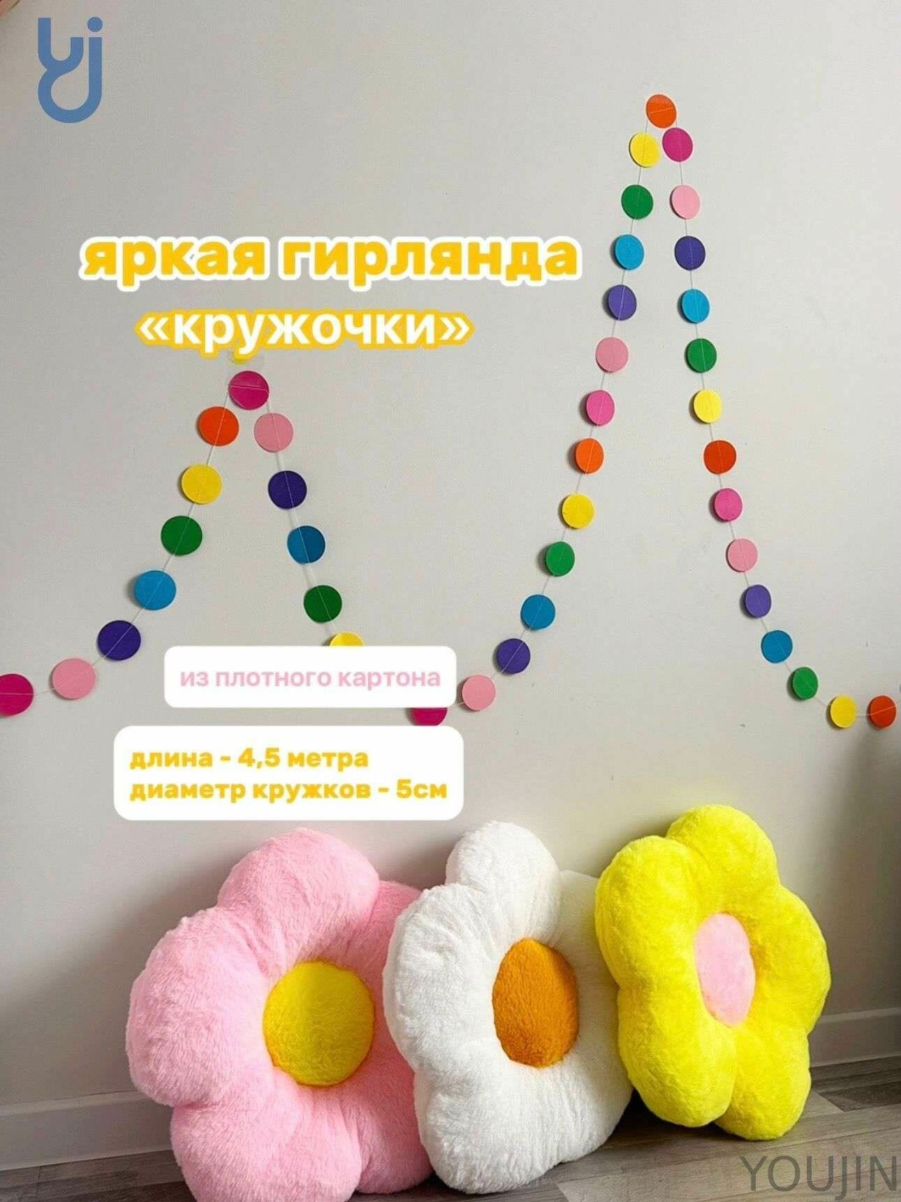 Гирлянда растяжка