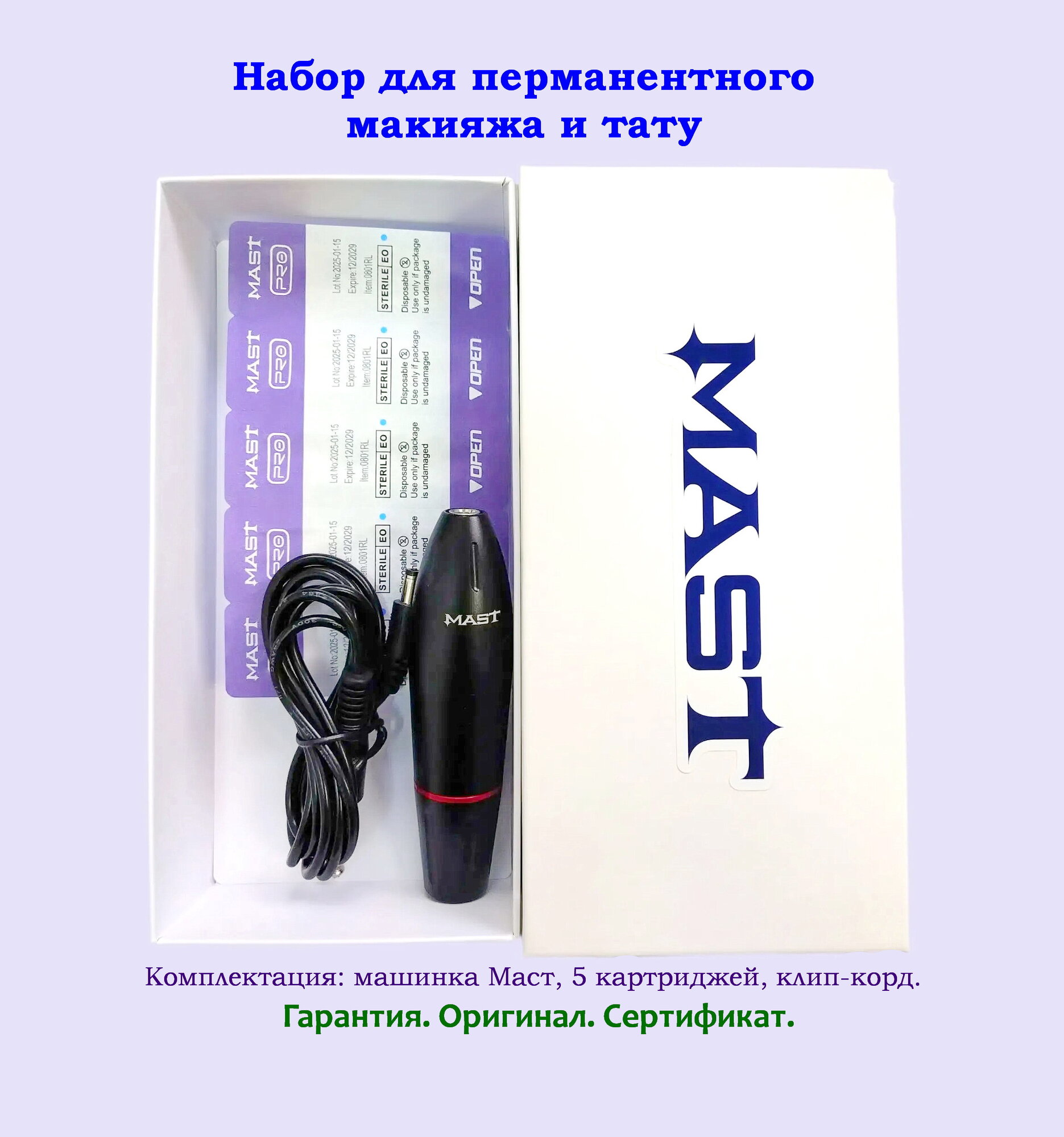 Машинка Маст пузатик Mast pen с иглами и проводом