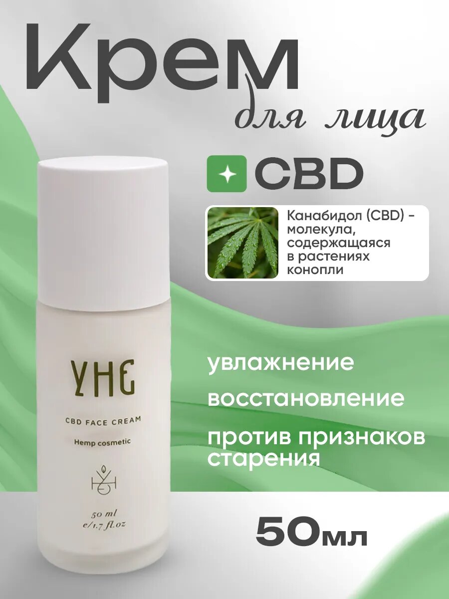 УНЕ Крем для лица CBD Face Cream 50 мл