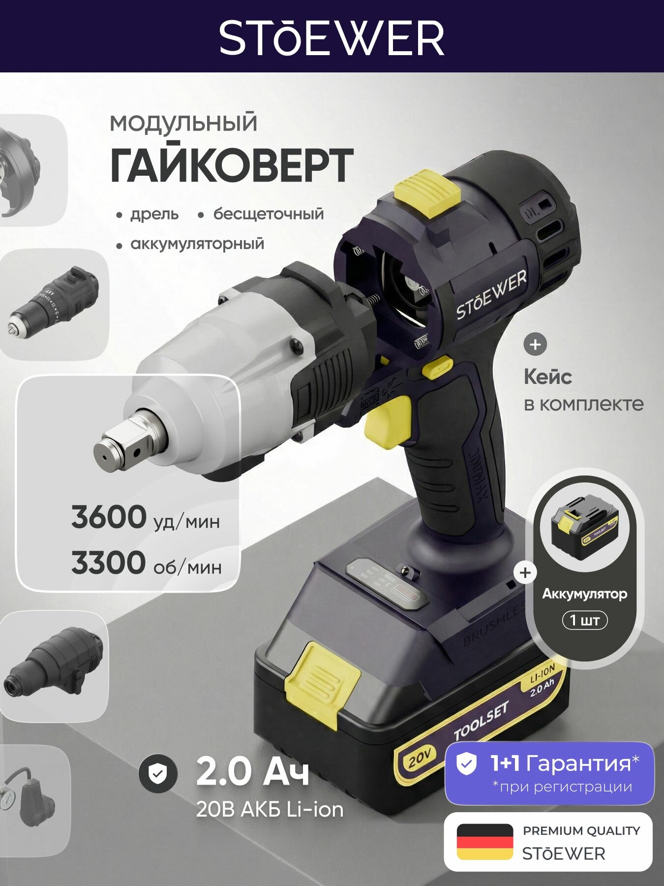 Аккумуляторный гайковерт ударный бесщеточный Stoewer Toolset N220 20В, 220Нм, 1 АКБ 2Ач