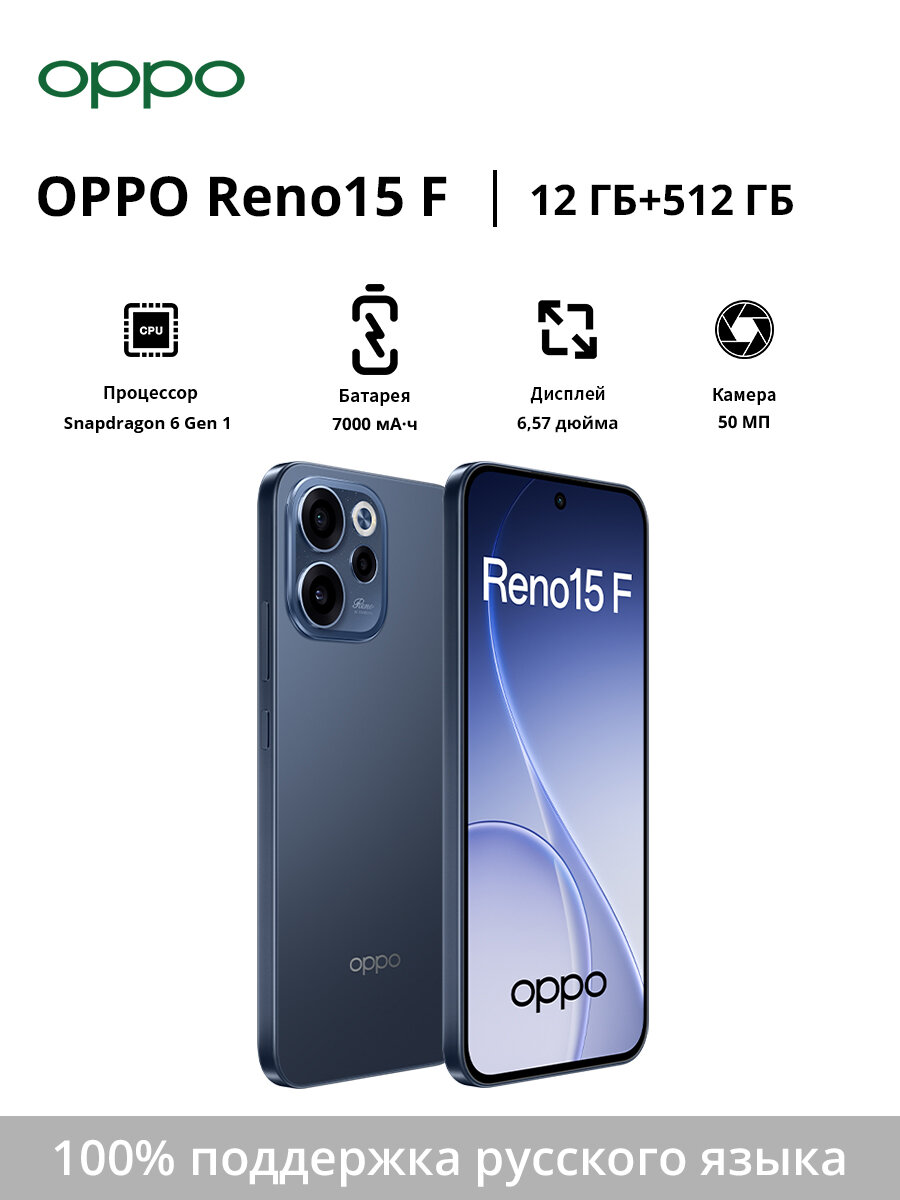 OPPO Смартфон OPPO Reno15 F 5G | 6.57 дюйма | Snapdragon 6 Gen 1 | 7000 мАч | 50 Мп