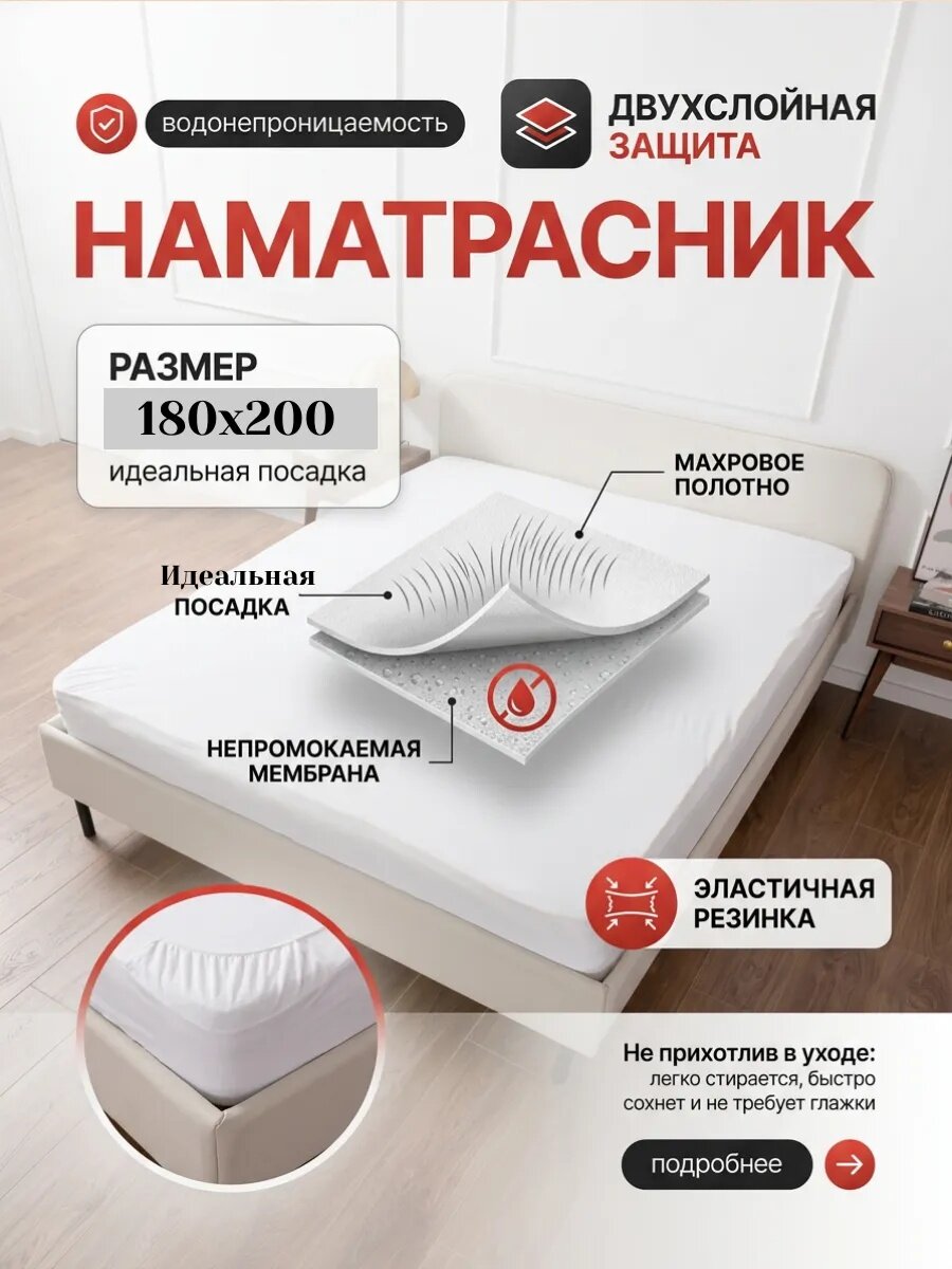 Непромокаемый наматрасник 180×200×30 см с глубоким бортом, защитный водонепроницаемый чехол для матраса