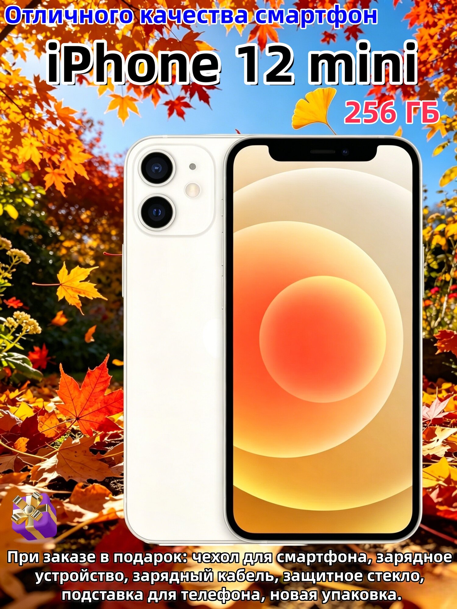 Смартфон Apple iPhone 12 mini, 256 ГБ, экран XDR OLED, диагональ 5,4 дюйма, поддержка Nano SIM + eSIM, белый цвет