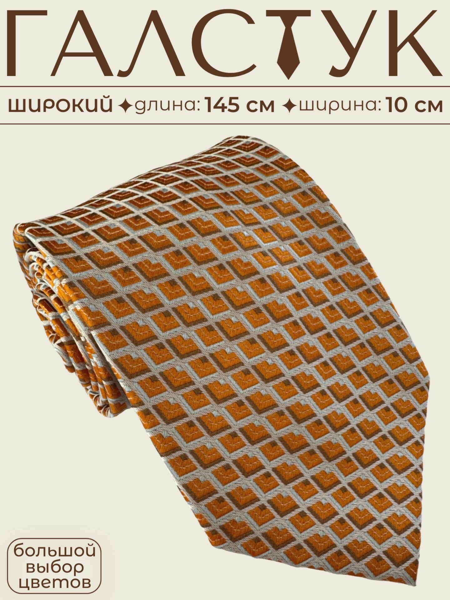 Галстук