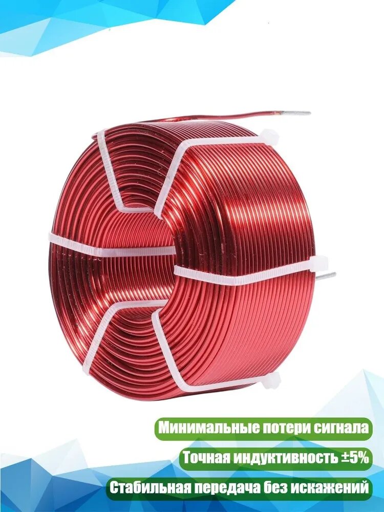Медная катушка индуктивности для кроссовера, - 0.4mH