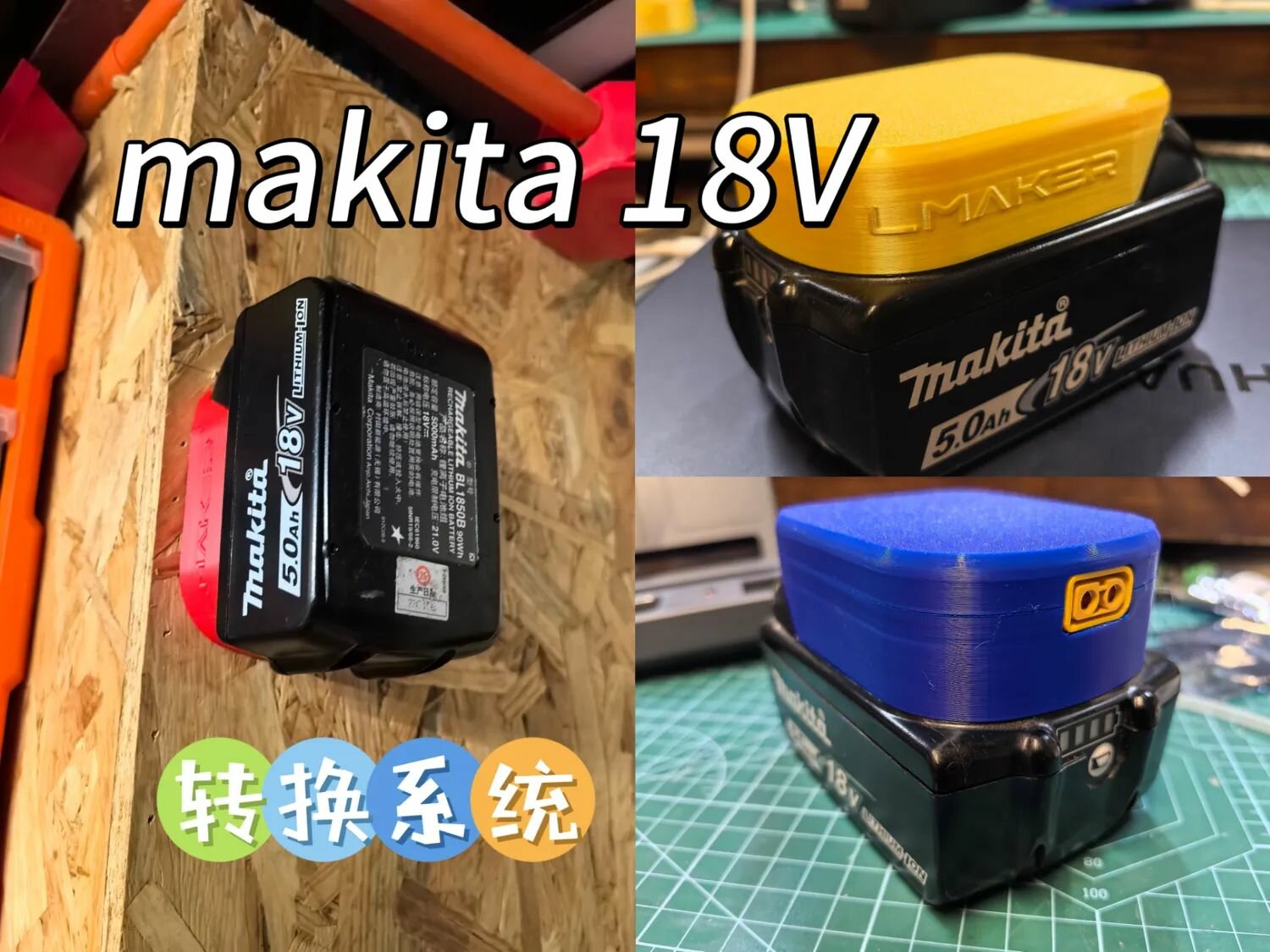 Адаптер аккумулятора для Makita 18V, 3DOPRU арт. MK-1958067