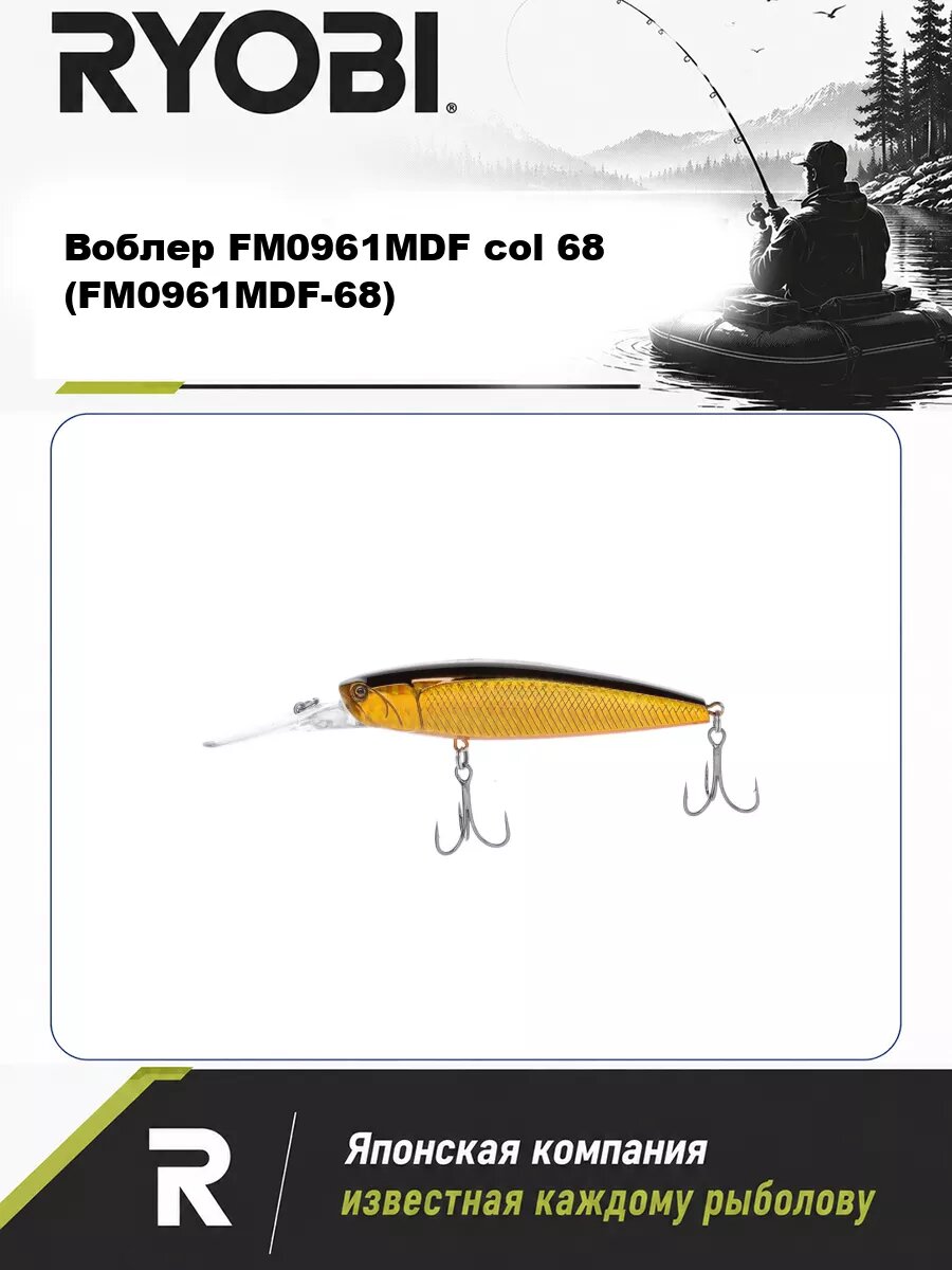 Воблер FM0961MDF col 68 (FM0961MDF-68) RYOBI