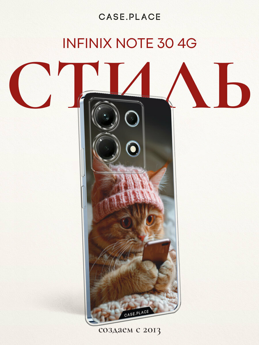 Чехол на Infinix Note 30 4G / Инфиникс Нот 30 4G с принтом Рыжий котик с телефоном