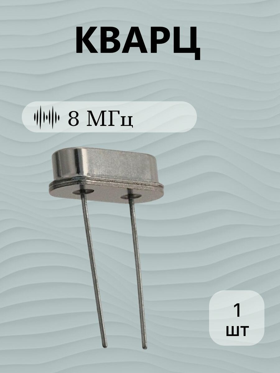 Кварц 8,0 МГц HC49US 16pF 30ppm (-40+70) HC49SM08000016304070 усеченный кварцевый резонатор