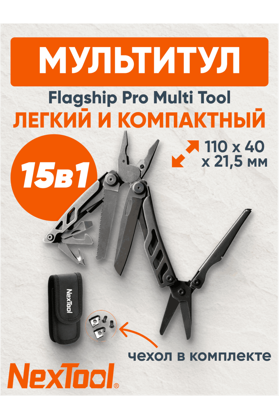 Мультиинструмент NexTool Flagship Pro Multi Tool Dark