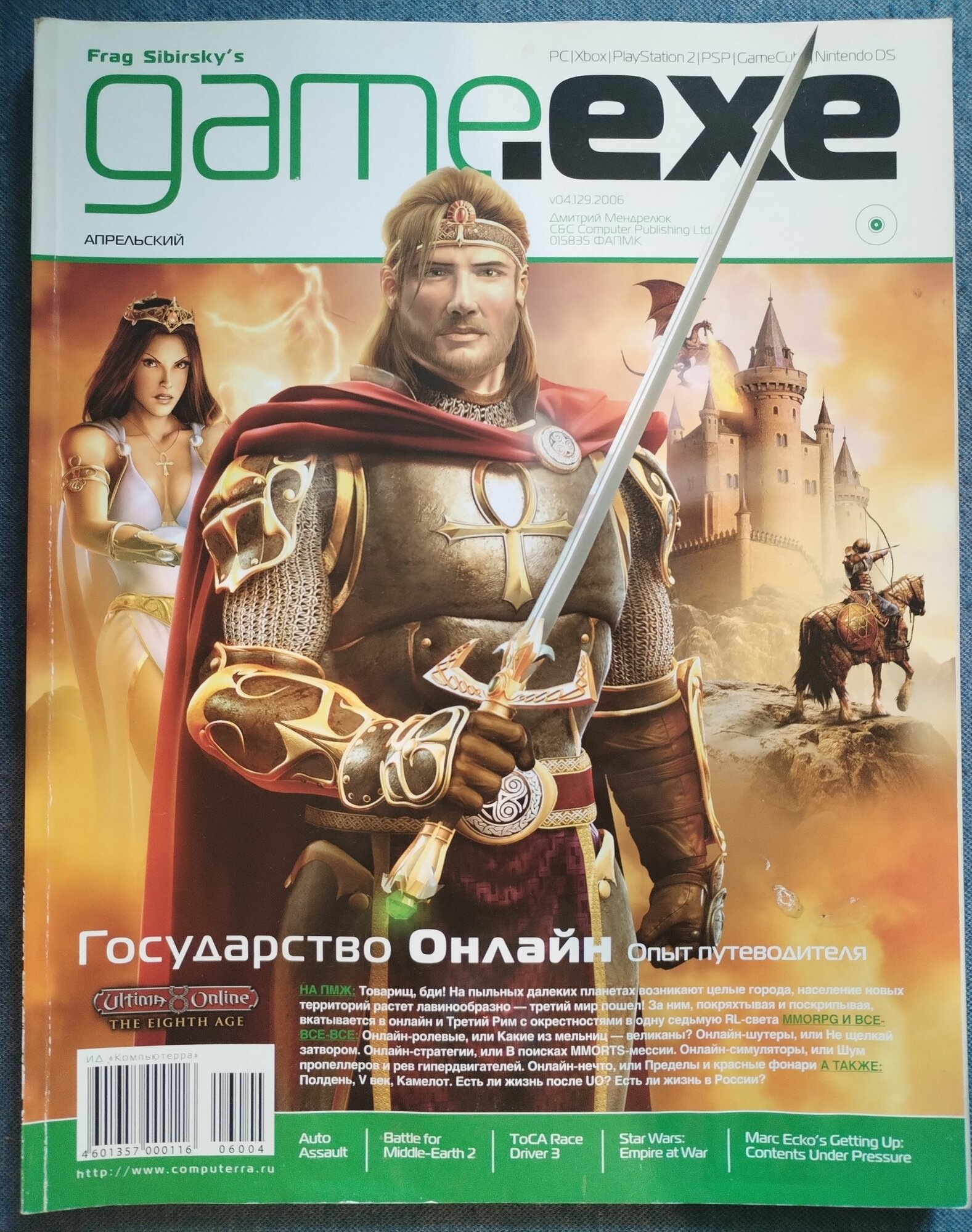 Журнал Game.exe #4 апрель 2006