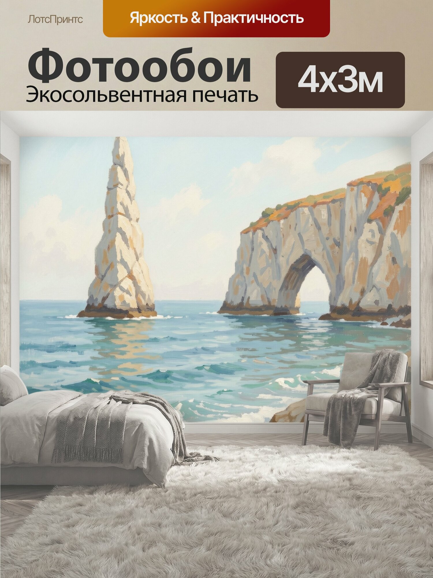 Фотообои "Морские скалы и арка у берега. Морской пейзаж в нежной пастельной гамме: белые известковые утёсы, высокая скала-столб, лазурная." 400x300 см. экосольвентная печать