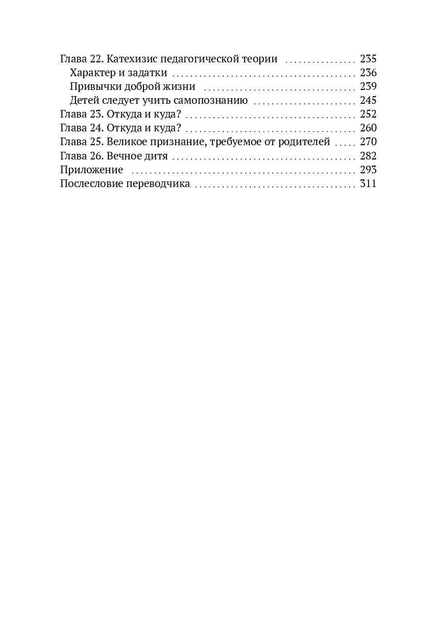Родители и дети, т.2 — фото 1