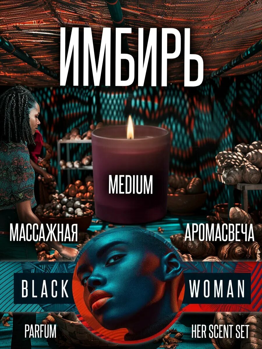 Аромамасло свеча для массажа имбирь