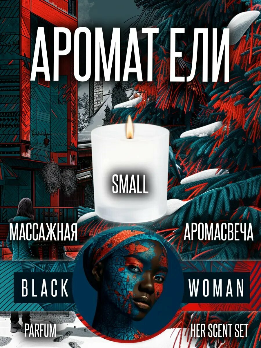 Свеча массажная для рук еловая