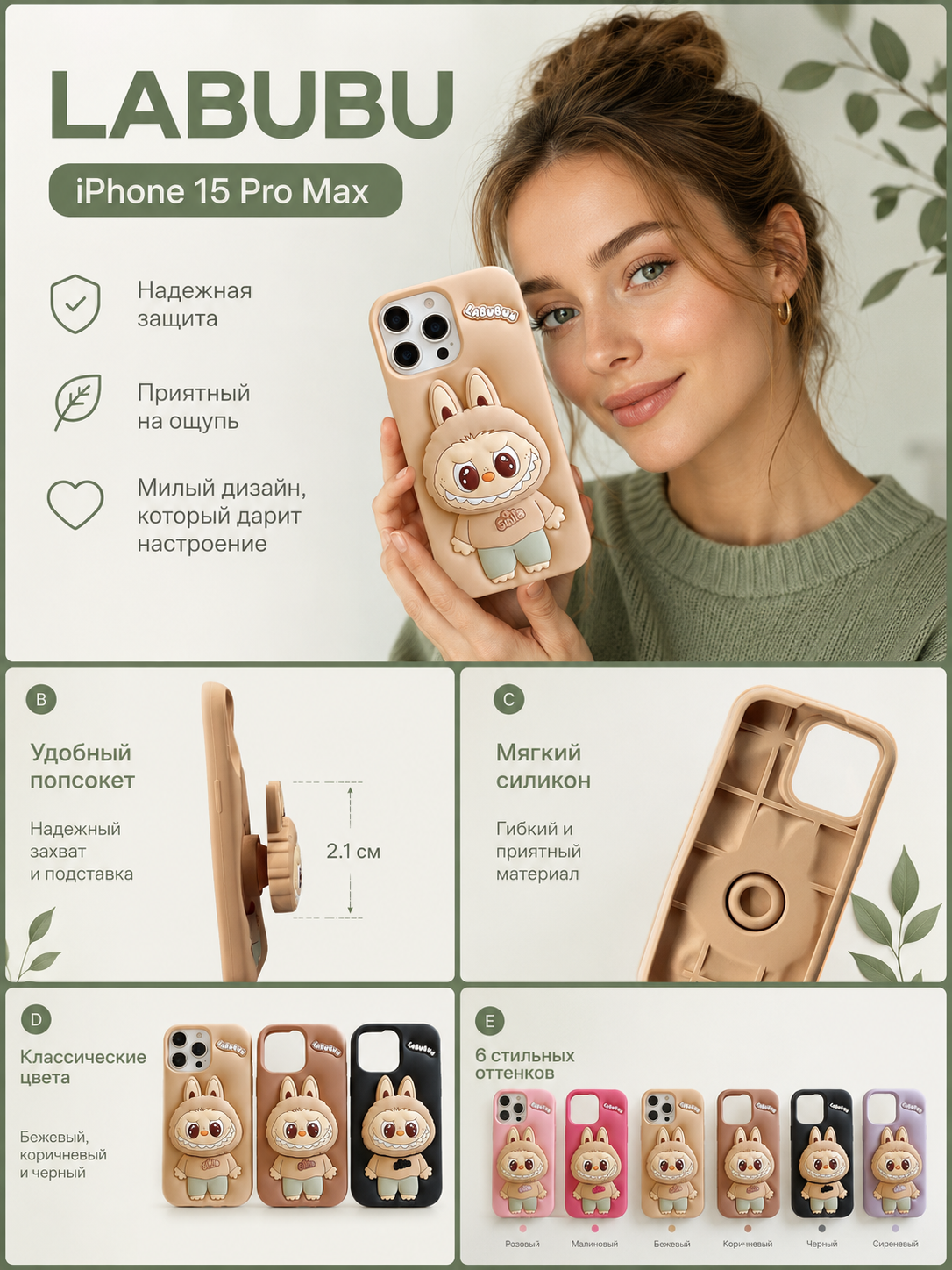Силиконовый чехол Labubu для iPhone 15 Pro Max защитный, (Popsocket), бежевый