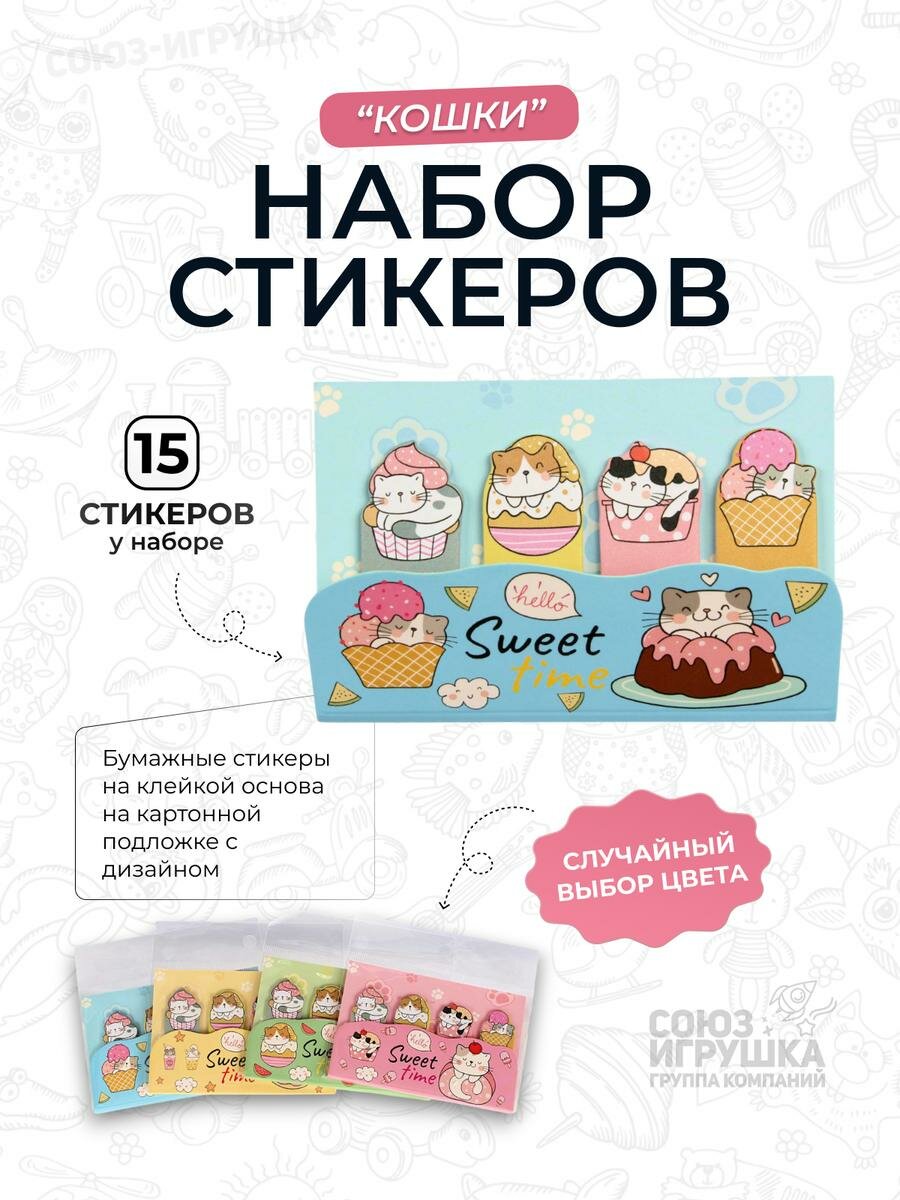 Набор бумажных стикеров 'Кошки', 4 дизайна, 60 штук, яркие и веселые