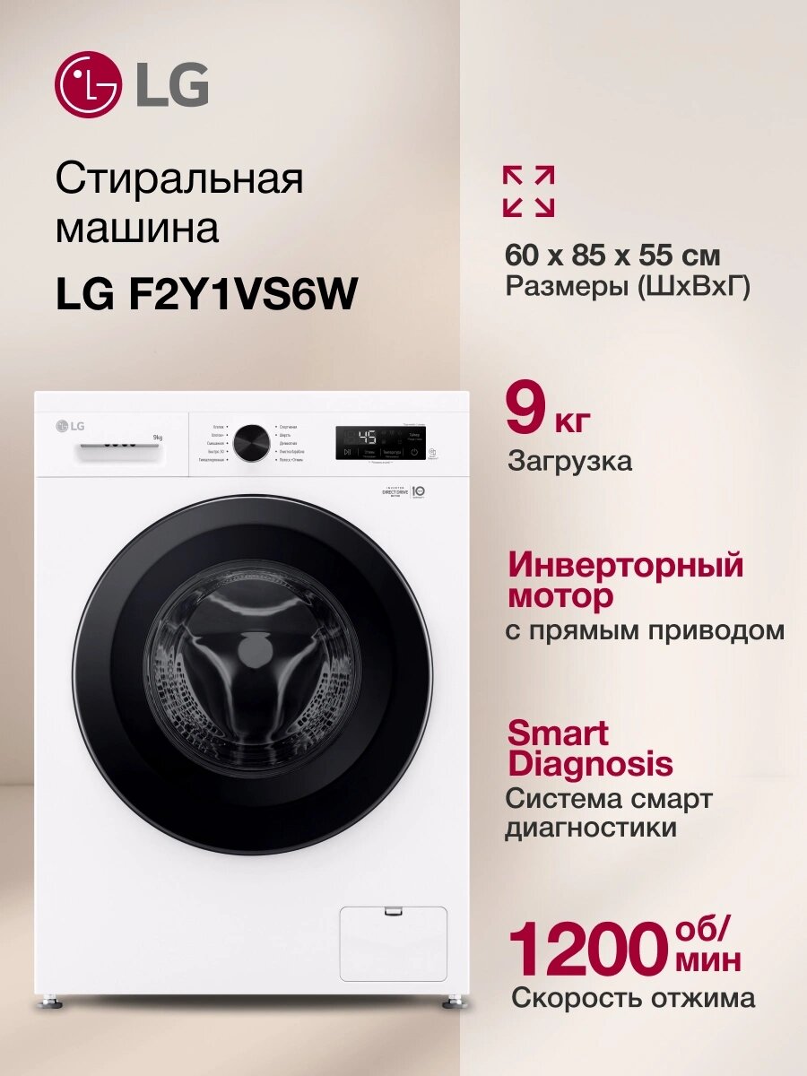 Стиральная машина LG F2Y1VS6W. ABWPCOM кл: A фронтальная, макс. загрузка:9кг белый