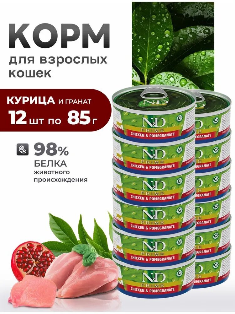 Н&Д для кошек Прайм, курица и гранат 70 г-12 шт
