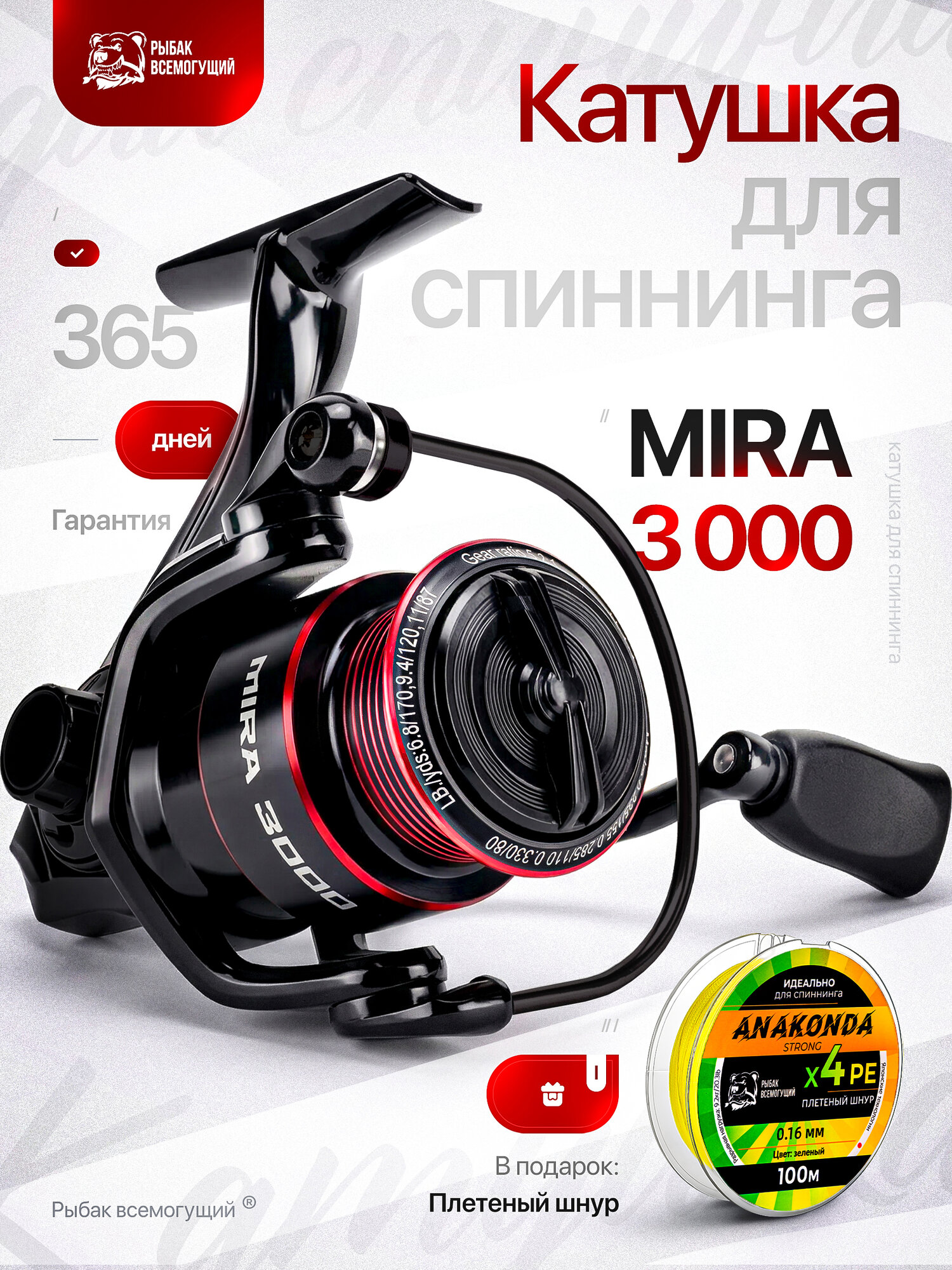 Катушка для спиннинга Рыбак Всемогущий Mira 3000, катушка рыболовная