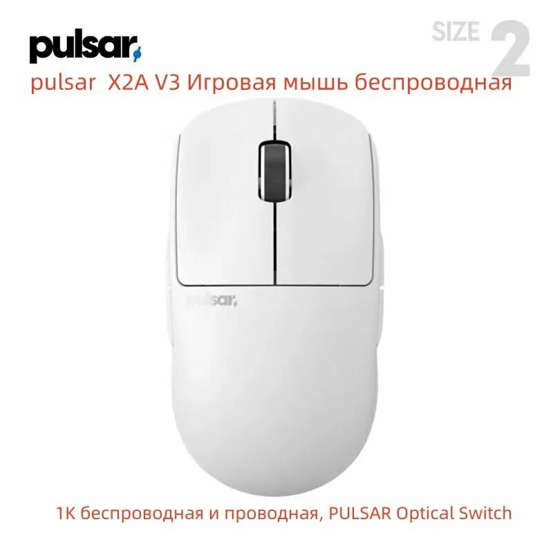 Игровая мышь беспроводная pulsar X2A V3 Игровая мышь беспроводная/1K беспроводная и проводная, PULSAR Optical Switch, белый