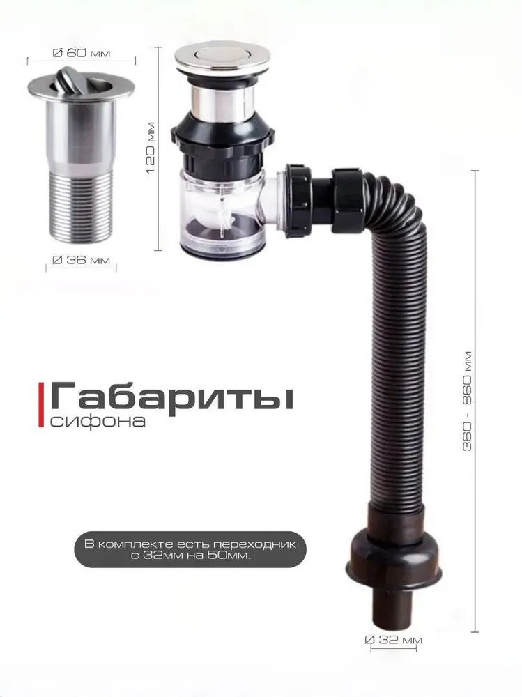 Сифон для раковины, черный, 1шт.
