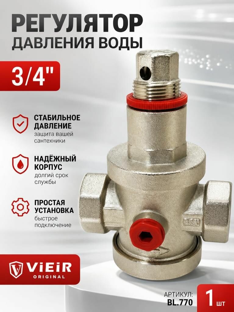 Регулятор давления воды 3/4 ViEiR