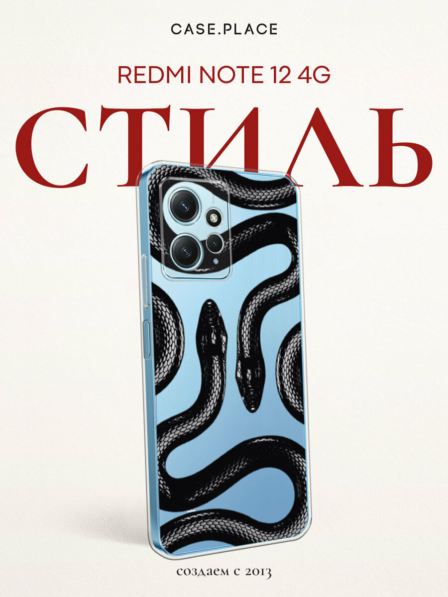 Чехол на Xiaomi Redmi Note 12 4G / Сяоми Редми Ноут 12 4G с принтом Черные змеи, прозрачный