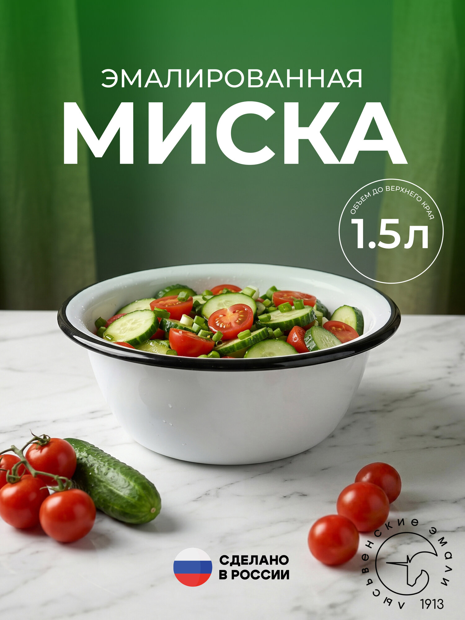 Миска эмалированная Лысьвенские эмали "Белые ночи" 1,5л универсальная