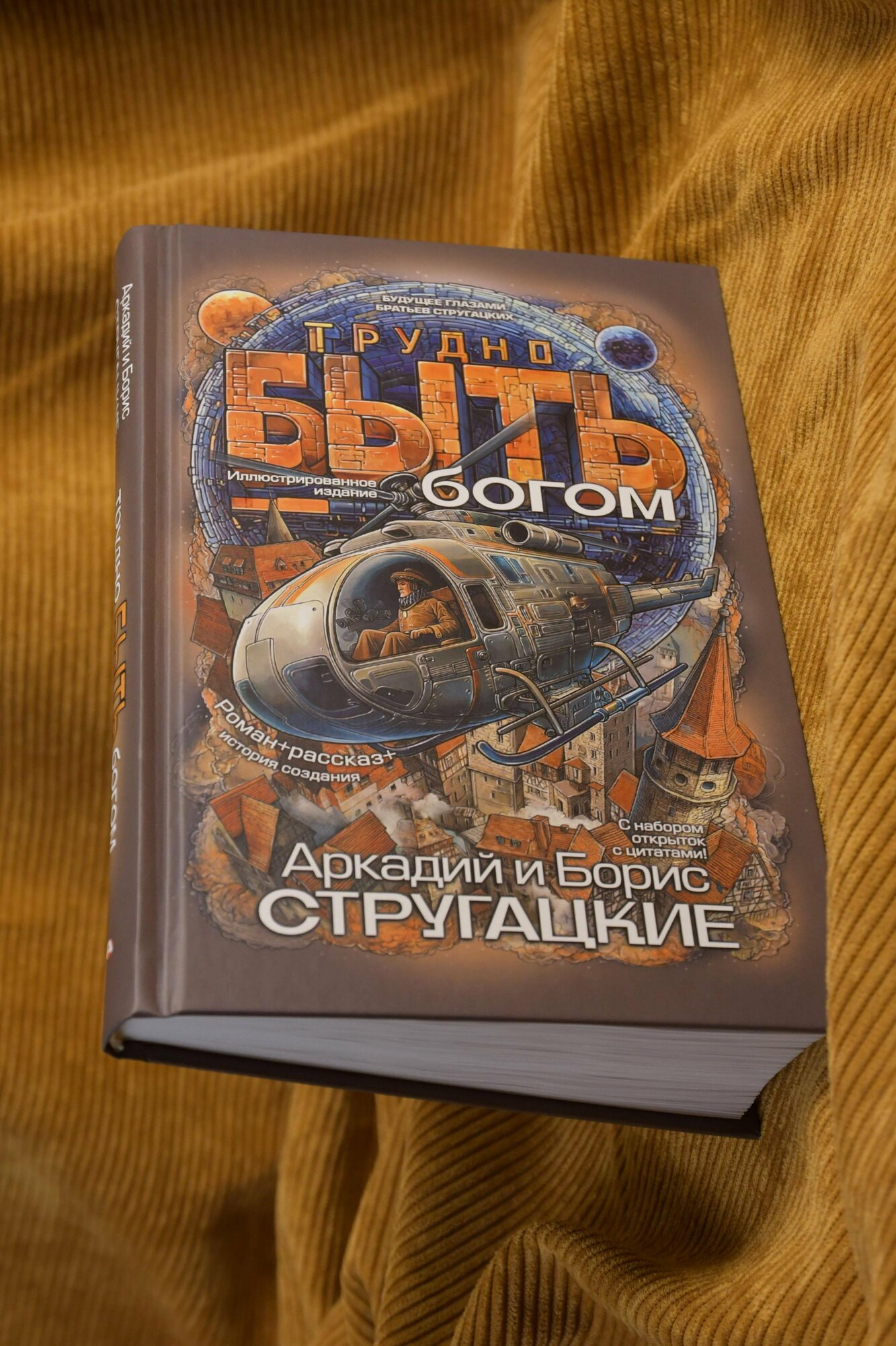 Трудно быть богом — фото 1