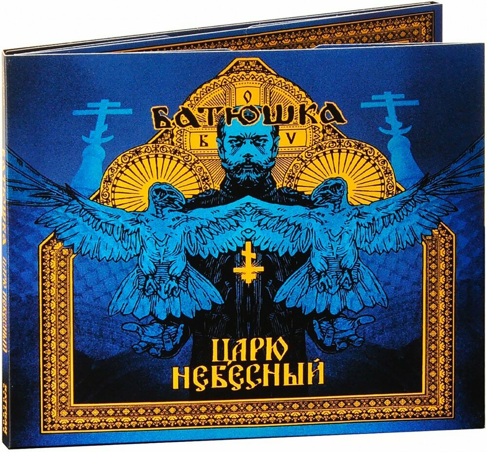 Batushka (Батюшка). Царю Небесный (CD) (СД диск, Картонный бокс (digipack))