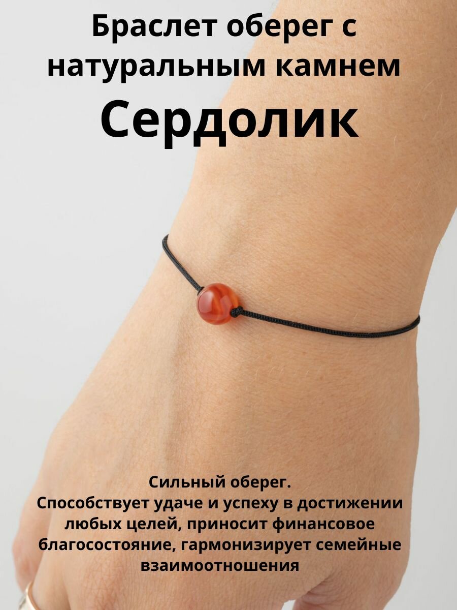 Браслет, сердолик
