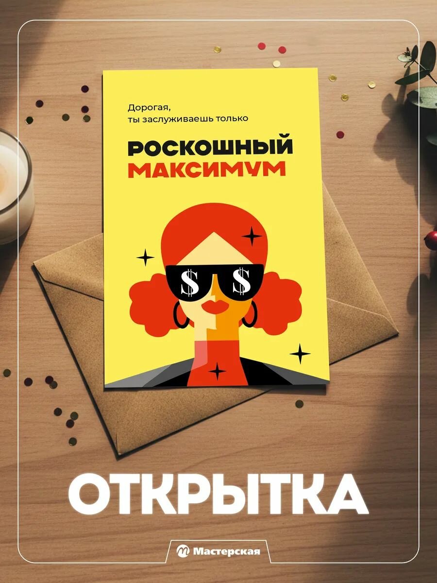 Милая универсальная открытка подруге
