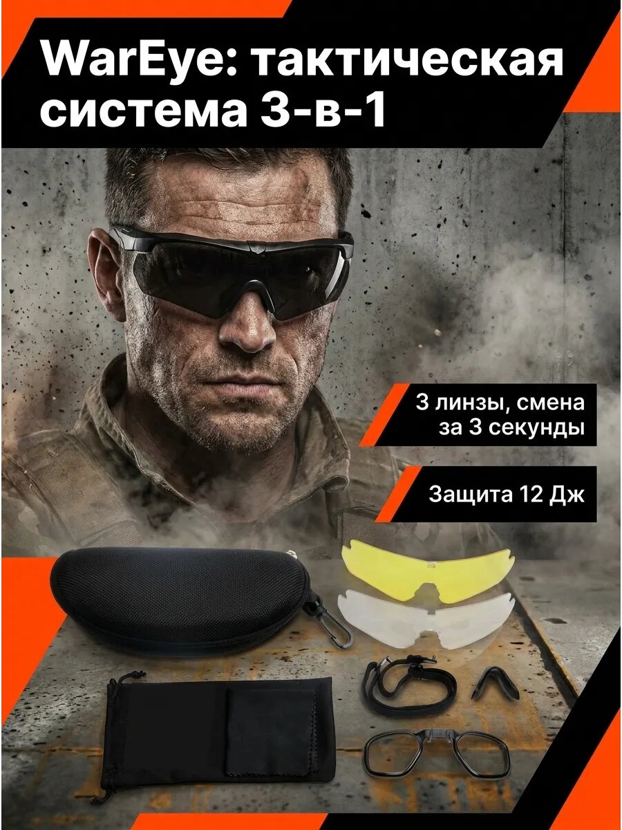 Тактические защитные очки набор 3-в-1 со сменными линзами