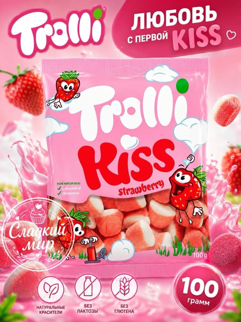 Жевательный мармелад TROLLI Клубничный Поцелуй, 100 г, Германия