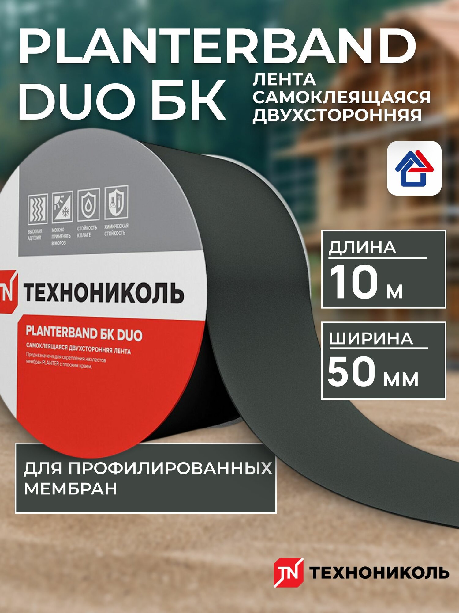 Лента самоклеящаяся Технониколь PLANTERBAND DUO БК 50 мм х10 м / плантербанд ДУО БК двусторонняя клейкая лента