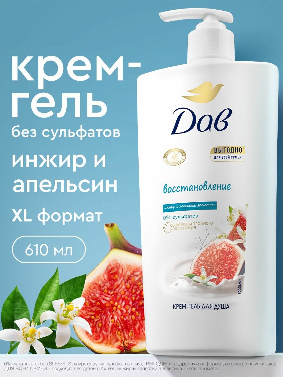 Дав Гель для душа женский Инжир и Лепестки апельсина увлажняющий бессульфатный крем-гель для всей семьи, 610 мл 610 мл бессульфатный крем-гель для всей семьи