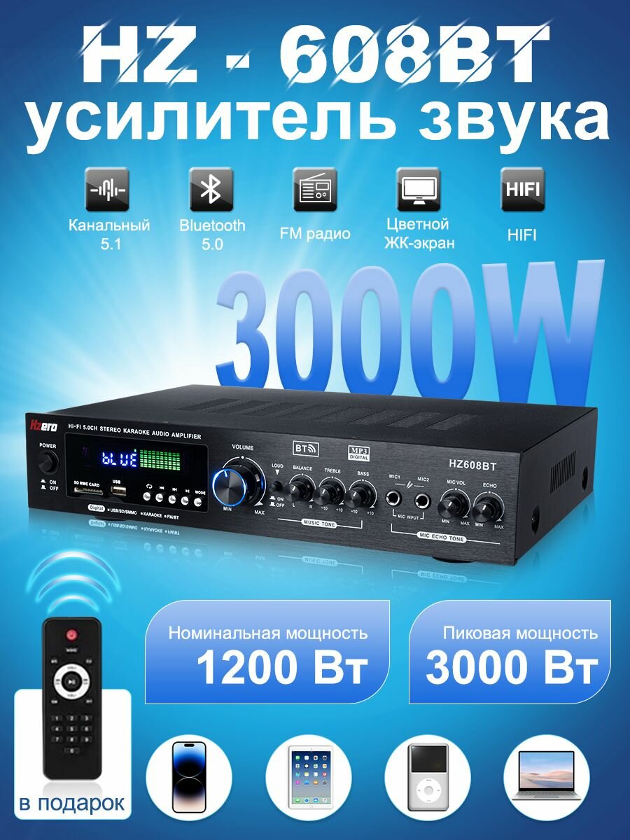 Усилитель HZERO HZ608BT 5.1 канала, 3000 Вт (пиковая), Bluetooth 5.0, цветной ЖКдисплей, поддержка колонок 416 Ом, вход для микрофона, пульт ДУ, FM