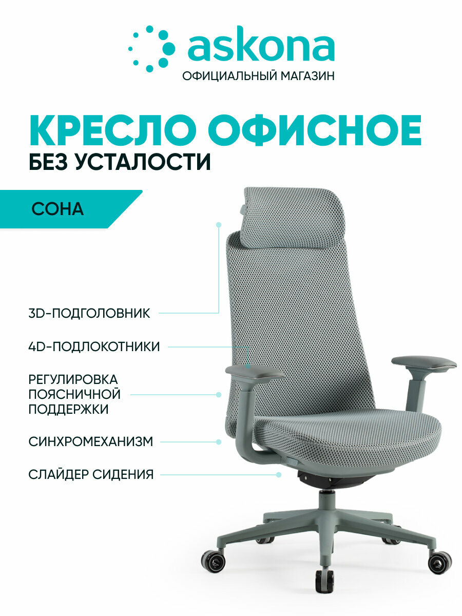 Кресло Askona / Аскона Sona (Сона), цвет голубой, 71,5х112-119,5х68 см
