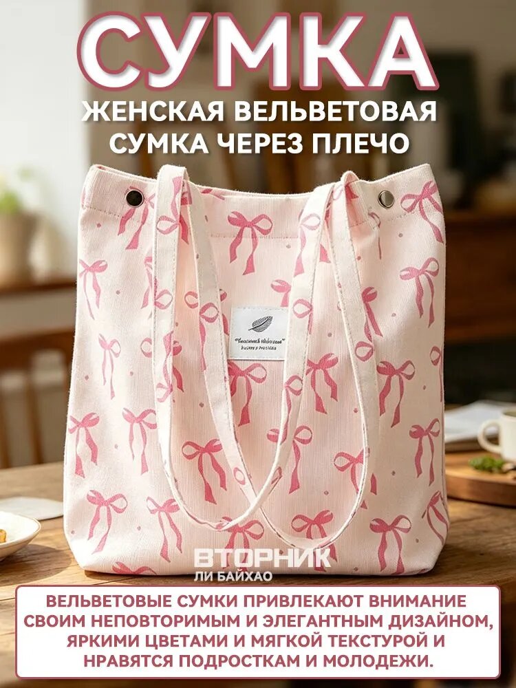 Сумка шоппер